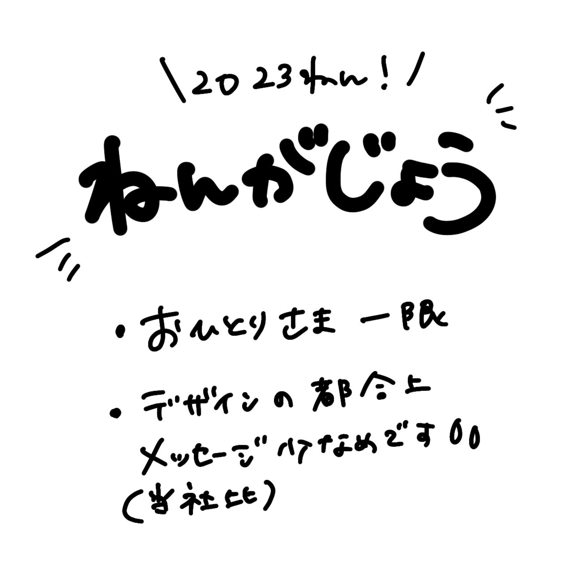 【おひとり様1限 追加】年賀状④ ᐡ ᵔᴥᵔ ᐡ Only Five