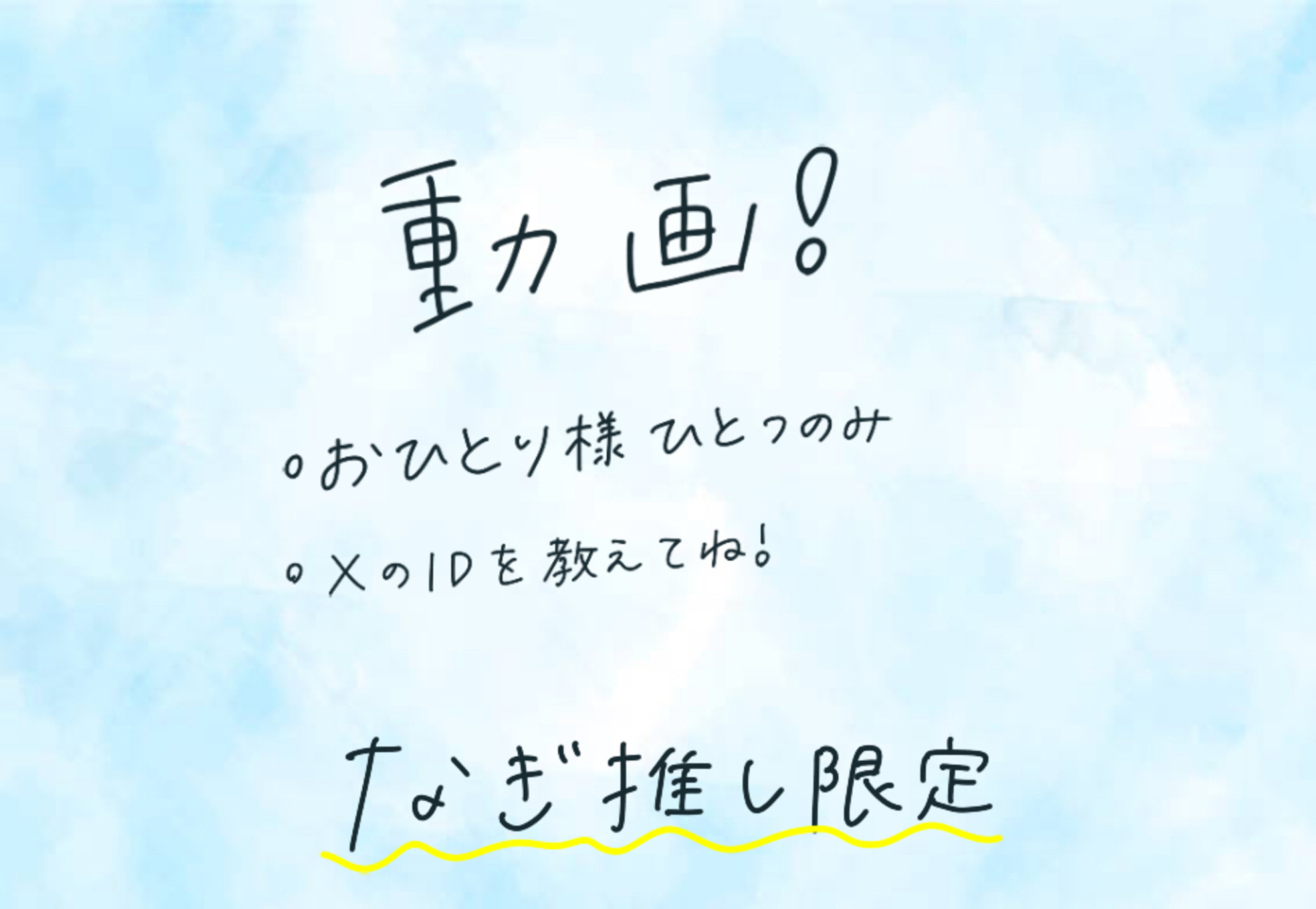 なぎ推し限定動画！ | Only Five